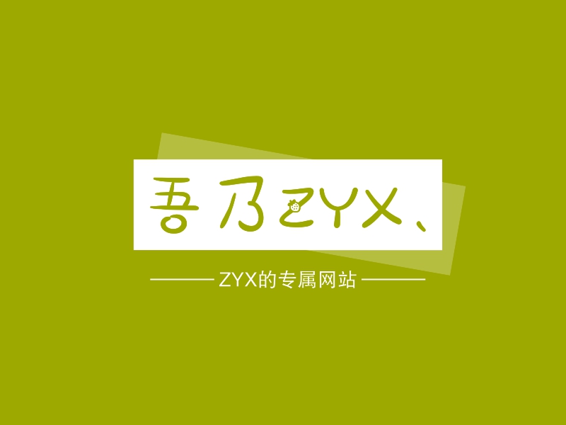 吾乃ZYX、logo设计 - 标小智