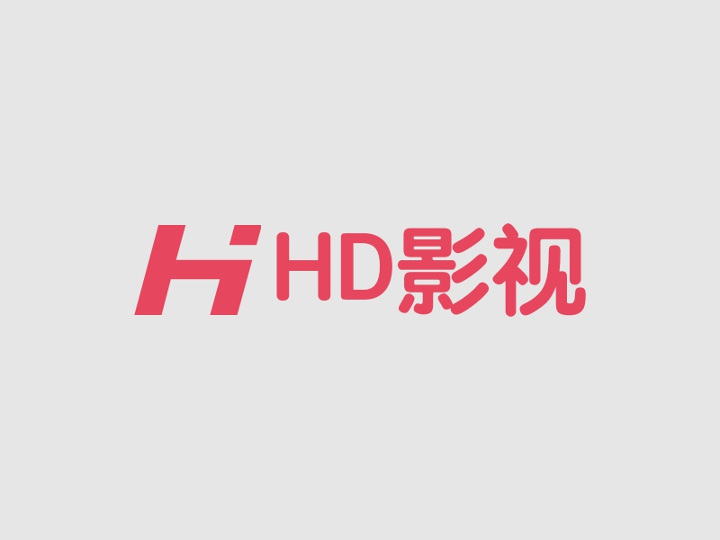 HD影视 logo | 一键设计 logo - 标小智