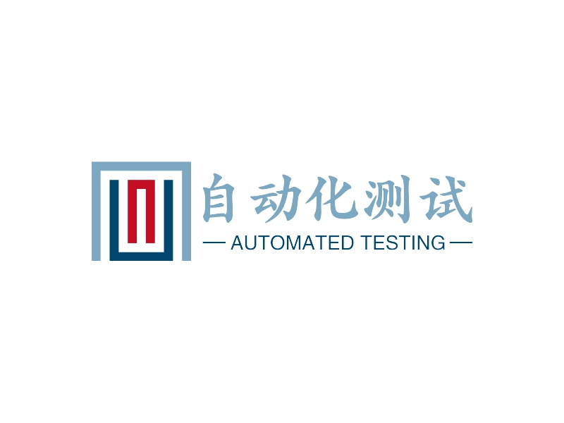 自动化测试 logo | 一键设计 logo - 标小智