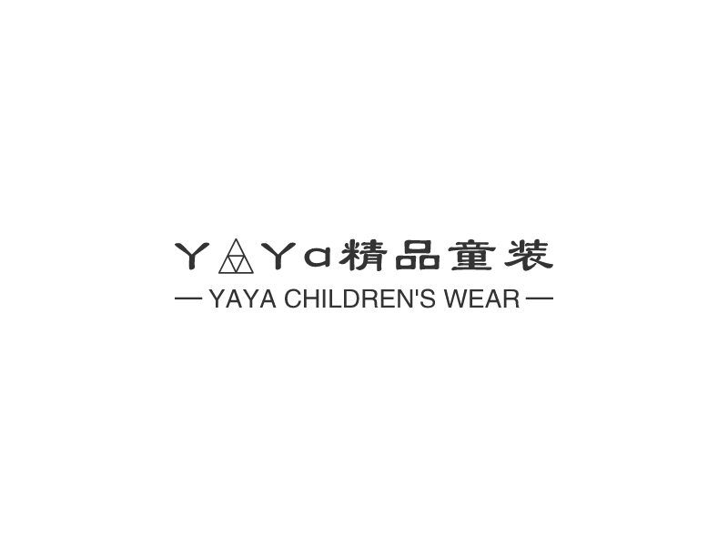 YaYa精品童装logo设计 - 标小智