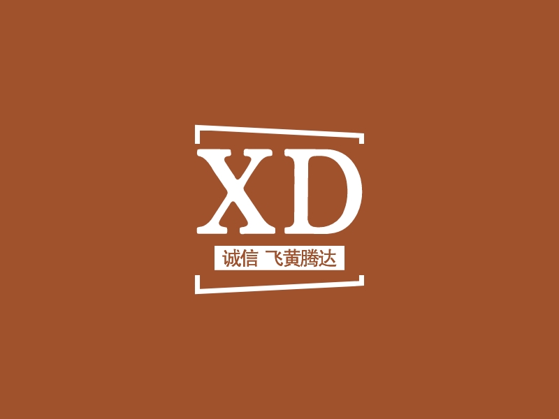 XD logo | 一键设计 logo - 标小智