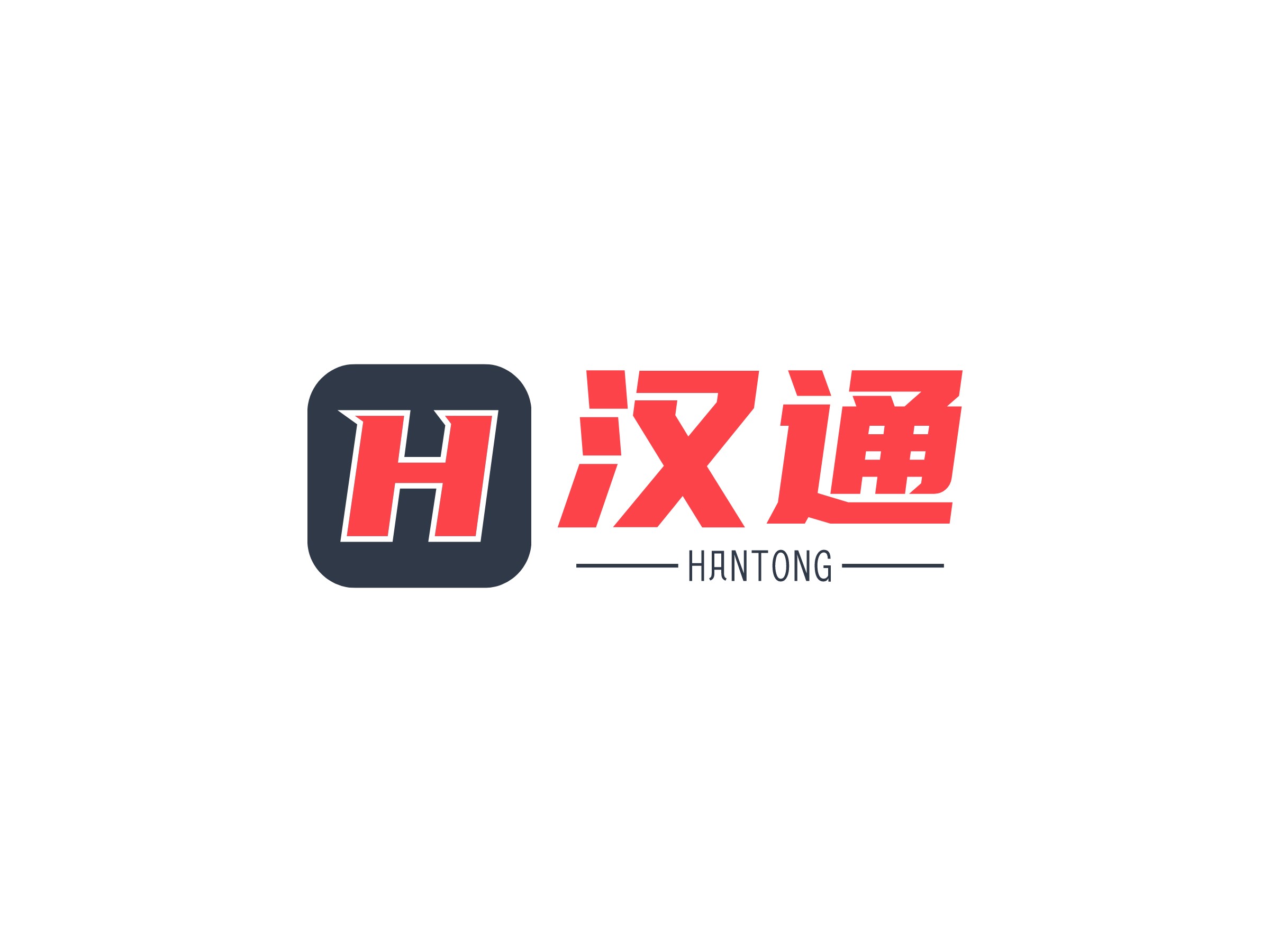 汉通logo设计 - 标小智LOGO神器