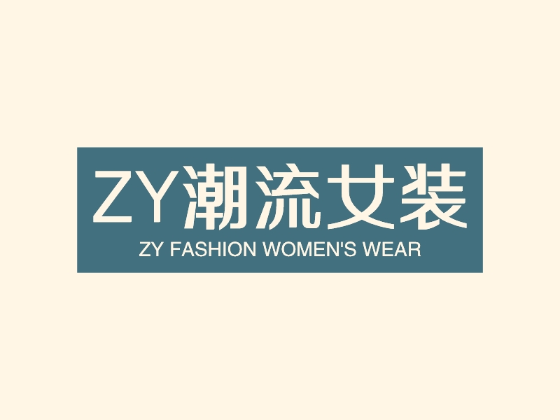 ZY潮流女装logo设计 - 标小智